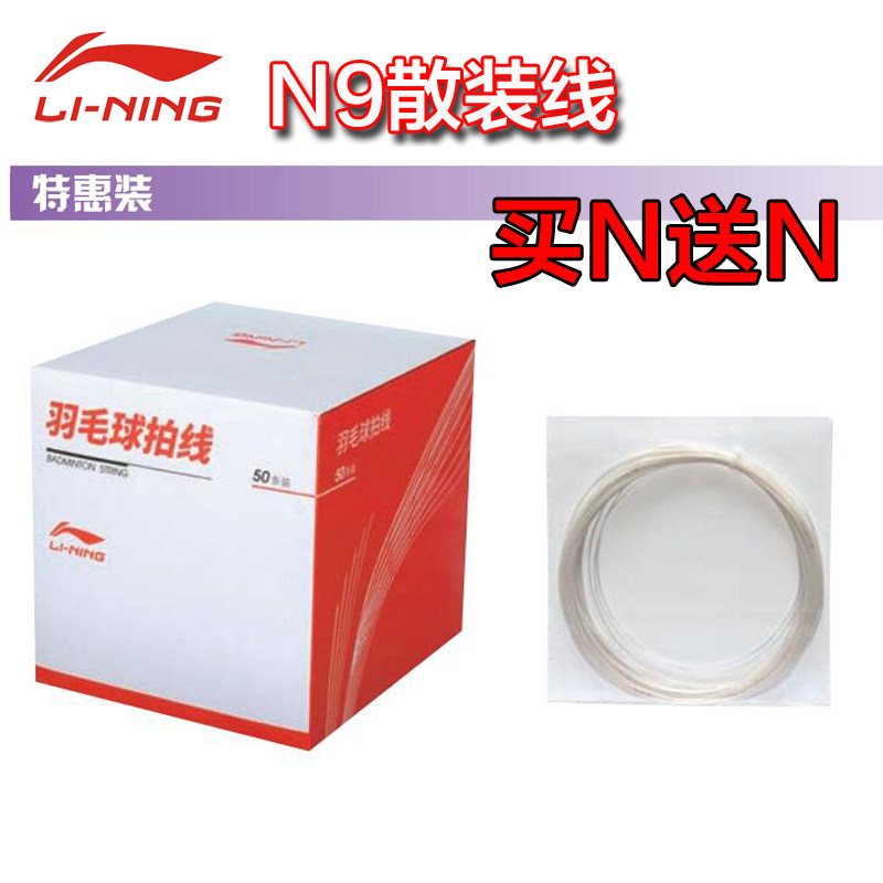 李宁羽毛球线N9耐打高弹进攻型初学者羽毛球拍线球拍网线散装线_虎窝淘