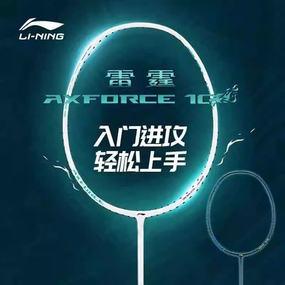 LINING李宁羽毛球拍雷霆10男女全碳素进攻轻量型入门单拍战戟1000