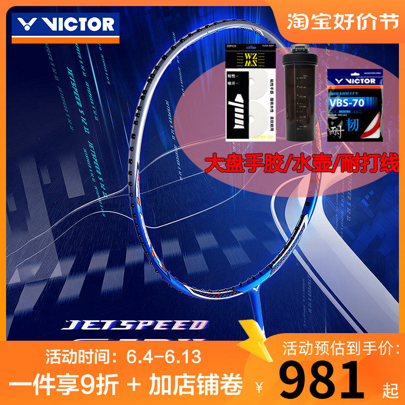 JETSPEED S 12 II 极速12II JS-12II JS12二代 极速12二代 JS12II - 中羽在线