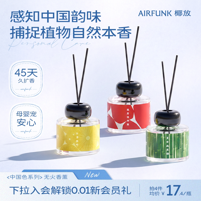 airfunk椰放香薰家用室内持久中国风卧室好物香氛卫生间无火香薰