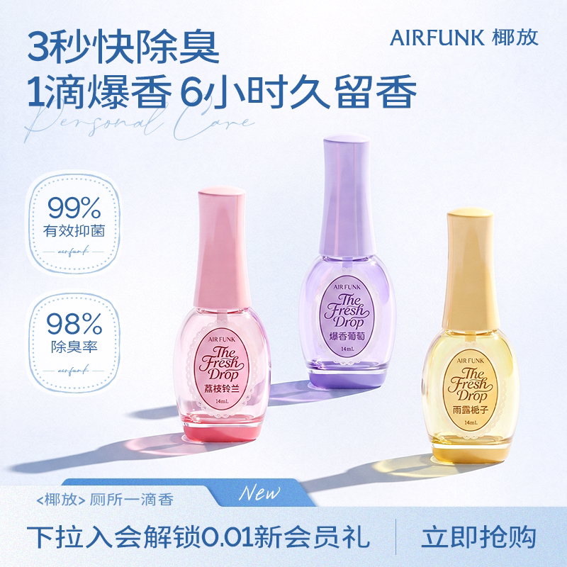 椰放airfunk一滴香厕所除臭空气清新剂消臭元香薰马桶除异味留香