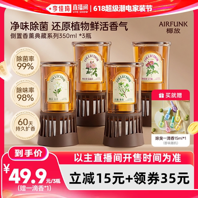倒置香薰室内香氛持久留香