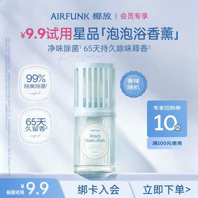 椰放airfunk浴室香氛除臭留香