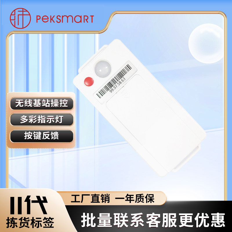 仓库拣货标签11代 无线通讯亮灯拣货提示 分拣管理电子货架标签