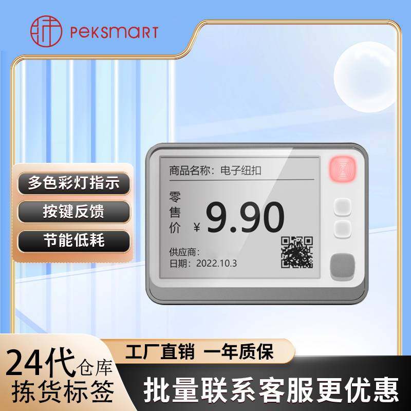 仓库无线通信24代便签标识贴 智能电子货架标签 拣选亮灯标签