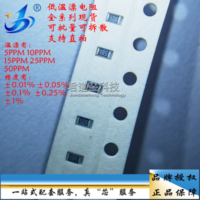 0603贴片精密低温漂电阻 12K 31.6K 68.1K 102K 0.1% 1/10W 15PPM