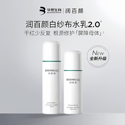 润百颜屏障修护精华水白沙布水乳
