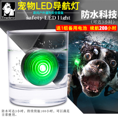Truelove狗狗LED灯防走丢夜晚遛狗夜间丢失发光亮领航灯TLD19101