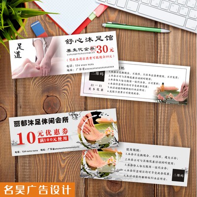 沐足代金券卡片优惠券印刷定制