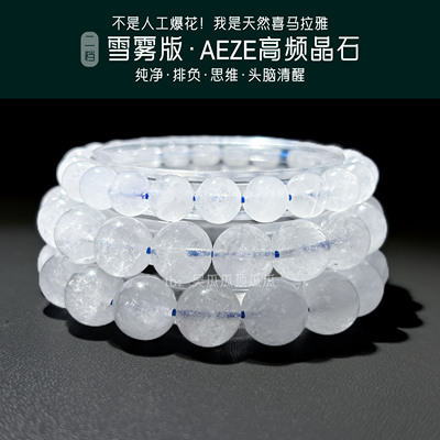 一物一图 天然白水晶阿塞斯特莱AZE无优化手串手链男女情侣 雪雾