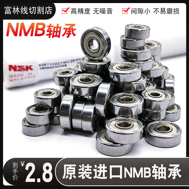 线切割配件原装进口 NMB导轮总成轴承 624/625轴承R-1340/1650HH_虎窝淘