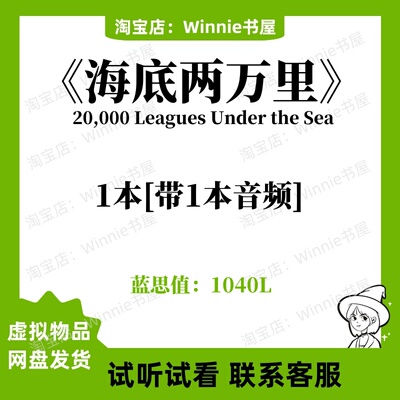 海底两万里20,000 Leagues Under the Sea英文版音频听力英语电子