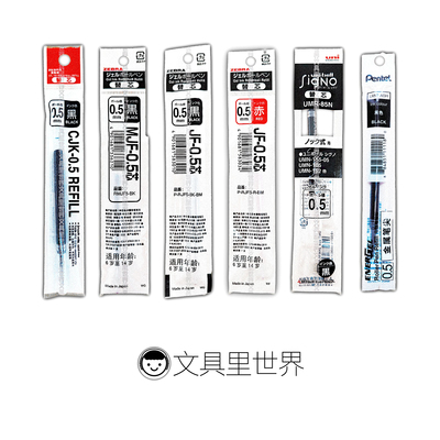 真伪对比通用笔芯替芯大全日本按动JFJLVMJFLRN585N斑马三派菱通