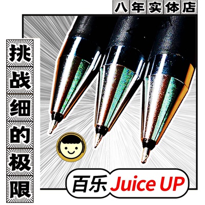 真伪对比中性笔能细到什么程度Juiceup日本百乐果汁低重心ST包邮