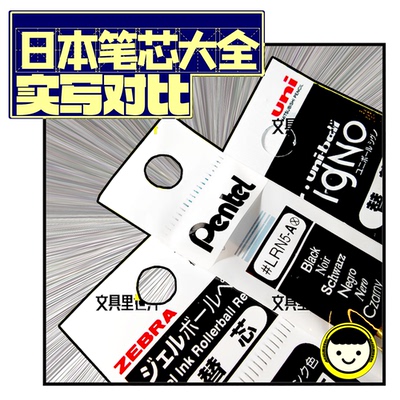 日本各品牌笔芯互相通用么?