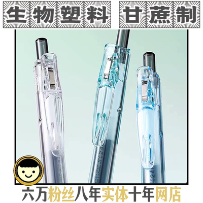 日本斑马宝蔗笔JJ15中性笔