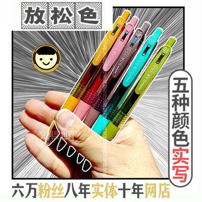 绝版斑马2022新颜色放松色斑马中性笔!日本进口ZEBRAJJ15彩色0.5