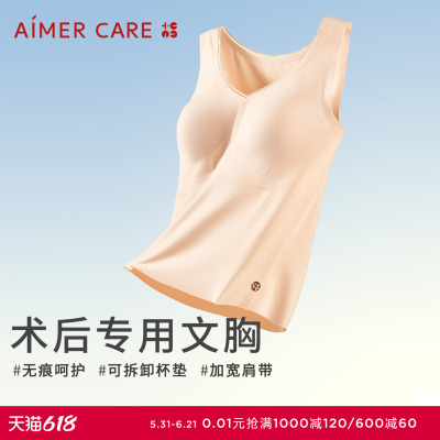 爱慕CARE+乳腺术后义乳专用文胸无钢圈套头背心ALB41101零感系列
