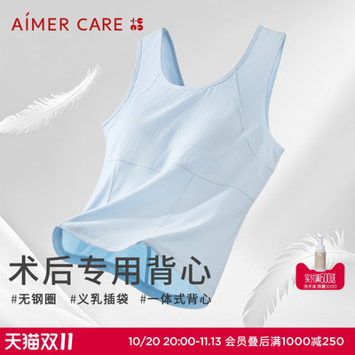 爱慕CARE+乳腺术后义乳专用舒适带杯运动背心ALB41102悦夏系列