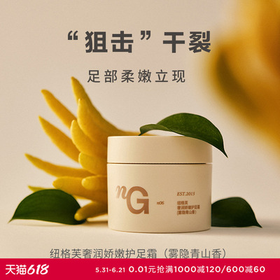 爱慕纽格芙奢润娇嫩护足霜50g（雾隐青山）NG10413