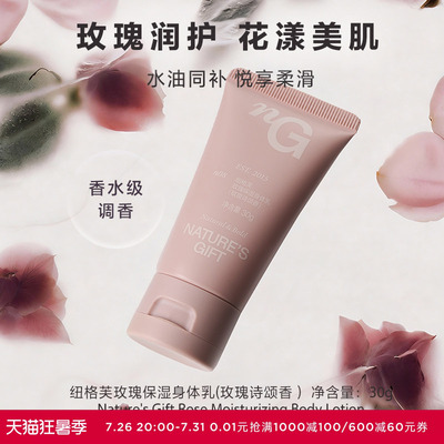 爱慕纽格芙玫瑰保湿身体乳(玫瑰诗颂香）30gNG11104