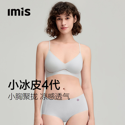 爱美丽凉感无痕小胸聚拢无托文胸