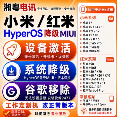 小米14pro13u12s15红米k70u/k80prok90turbo5civi4降级刷机解账户