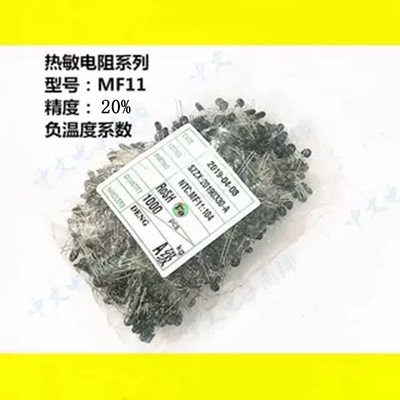 MF11热敏电阻负温度NTC100R/500R/1K/2K/5/103/12K/15K/100K/200K