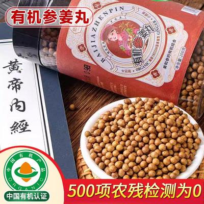 佰家珍品有机参姜丸云南小黄姜人参纯姜丸食用熟姜粉原始点姜丸