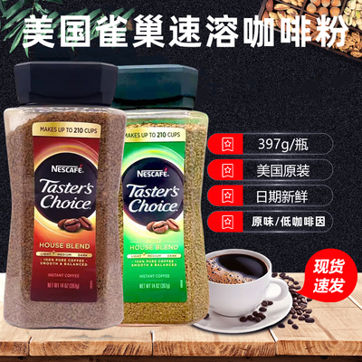 现货 美国NESCAFE中度原香金装原味雀巢速溶黑咖啡粉397g送礼