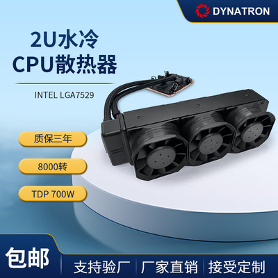DYNATRON75292U水冷散热器L38