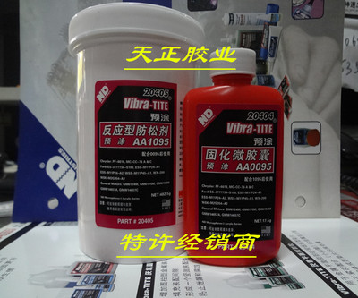 美国ND vibra-TITE AA1095预涂胶 预涂螺纹紧固密封剂 红色500g