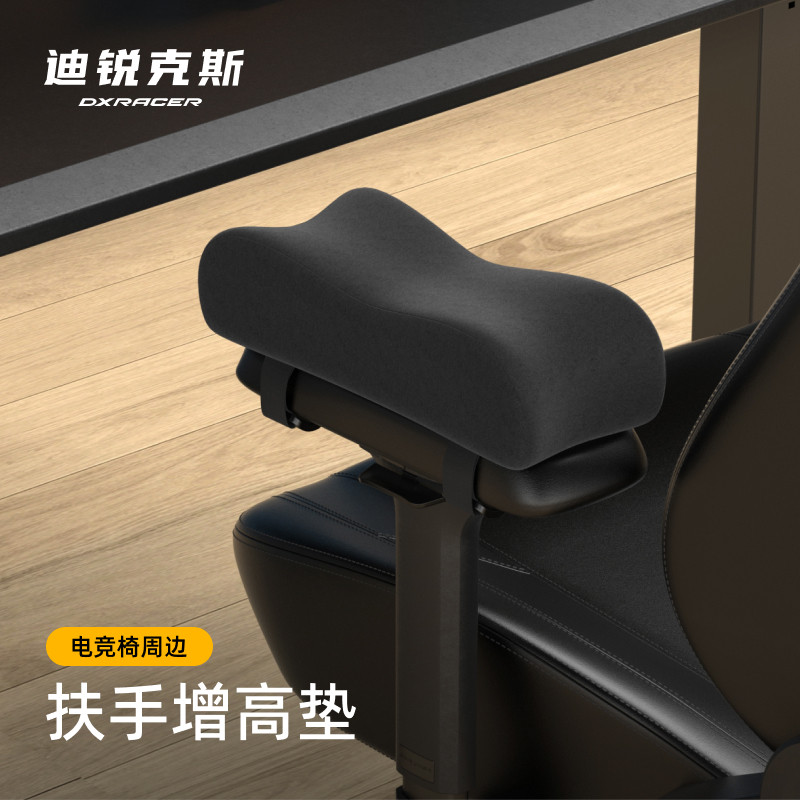 扶手增高垫 迪锐克斯 座椅周边/扶手增高垫 DXRacer