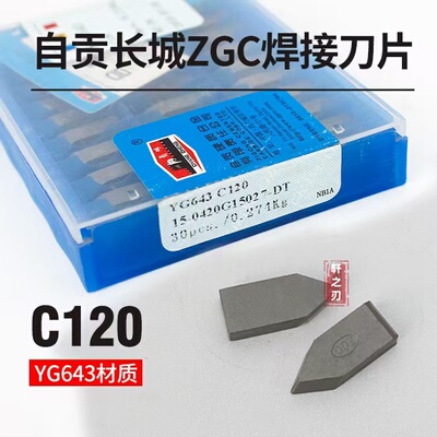 正品自贡长城合金刀头/焊接刀片YG643 A315/A320/A320Z/A325/C120