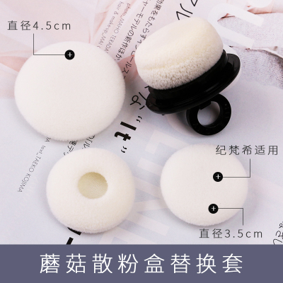 替换粉扑小铃铛蘑菇头发际线粉扑