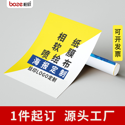 柏致广告牌KT板雪弗板海报定制