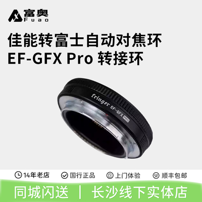 Fringer佳能EF-GFXPro转接环