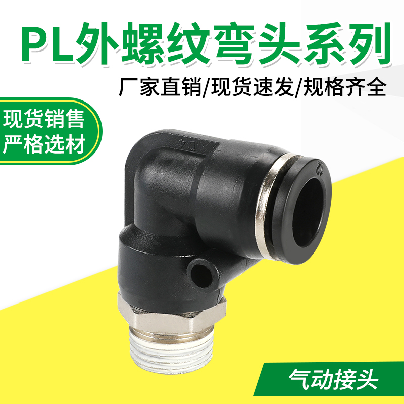 快速PU气管外螺纹接头PL4/6/8/10/12-M5/01/02/03/04/06弯头_虎窝淘