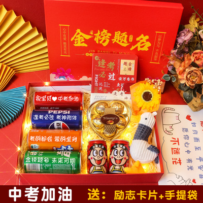 中考加油金榜题名送儿子男孩12岁女孩初中生14百日誓师励志礼物盒