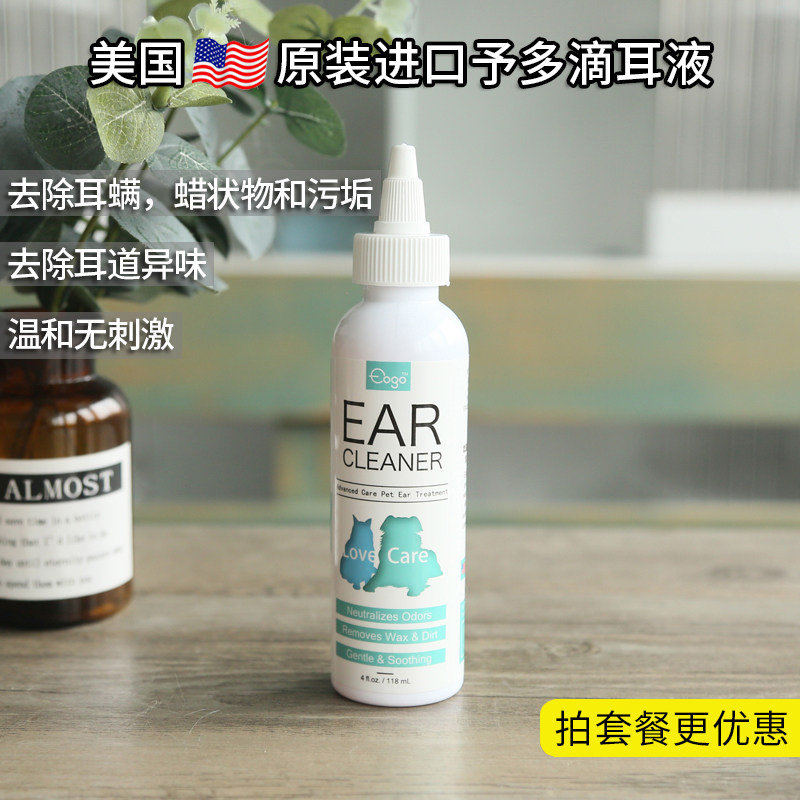 美国原装进口Eogo予多滴耳液猫狗耳螨耳朵清洁除异味洗耳液118mL_虎窝淘