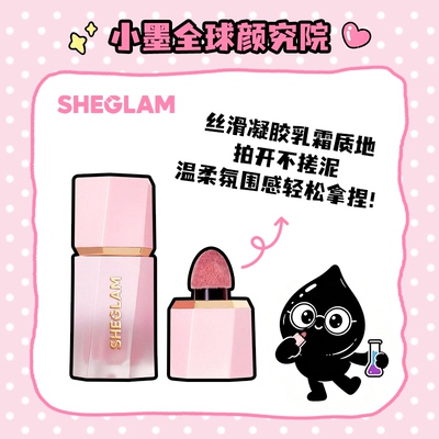 SHEGLAM绽彩液体腮红5.2ml
