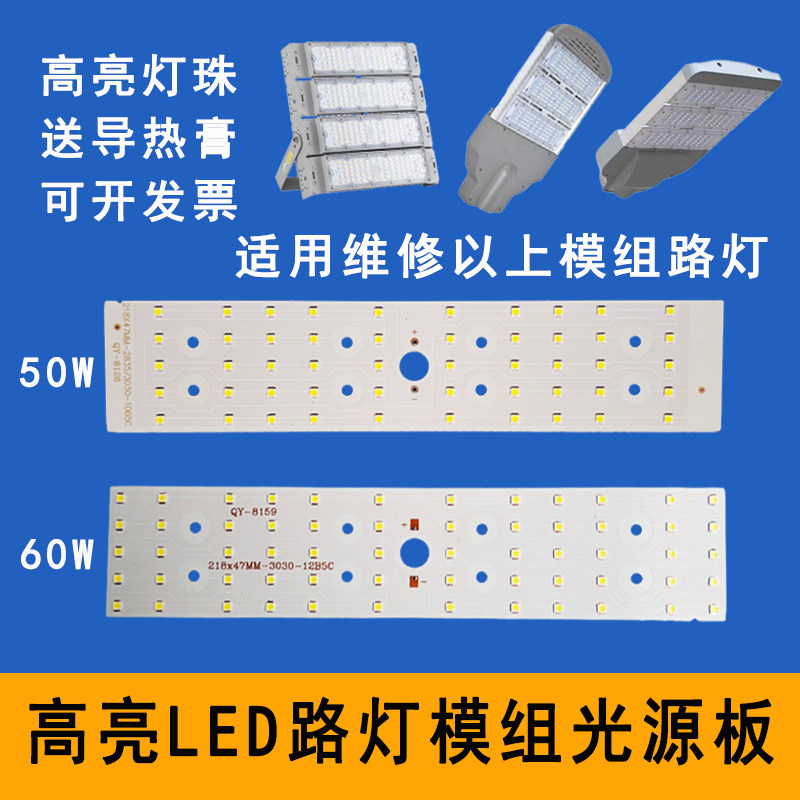LED路灯模组光源板路灯替换光源50W灯板灯芯灯片路灯模组维修配件