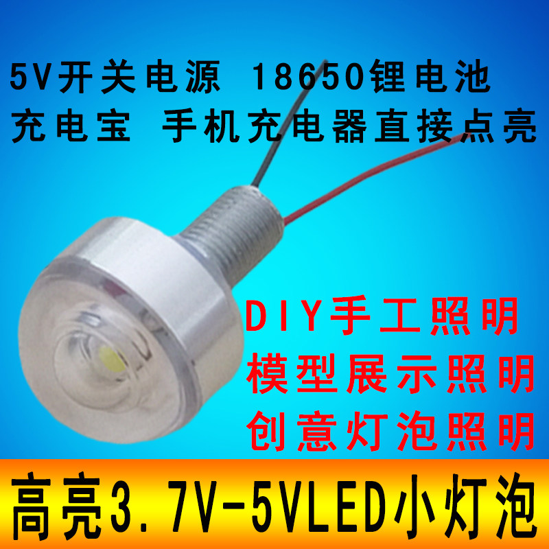 3.7led灯珠5V小灯泡超亮4.2V直流usb光源DIY模型航模设备应急照明_虎窝淘