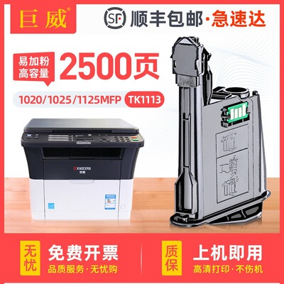 适用京瓷TK1113粉盒FS1020MFP 1040 1120MFP M1520h M1025d墨粉盒