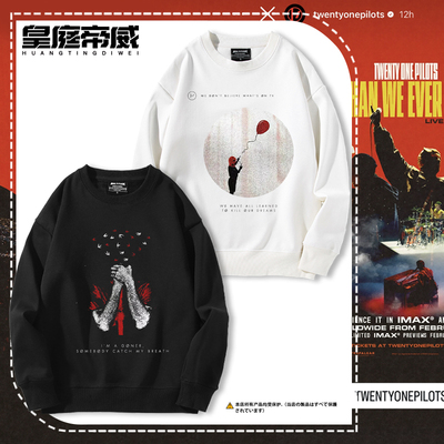 二十一名飞行员twenty one pilots乐队周边圆领卫衣男女秋冬衣服