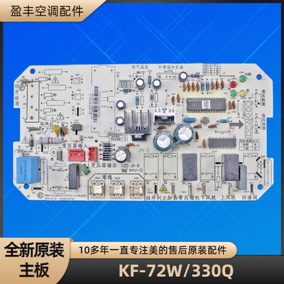 美的空调KF-72W/330Q电脑板
