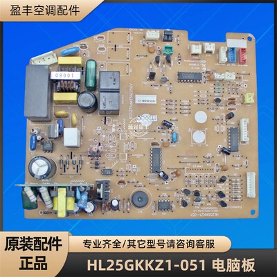 华凌空调HL25GKKZ1-051电脑板