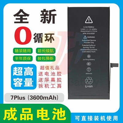 ATL电芯苹果7p大容量电池原装