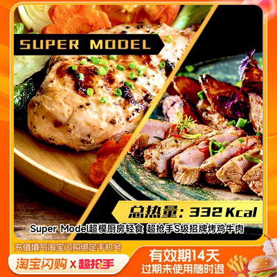SuperModel超模厨房轻食超抢手S级招淘宝闪购外卖券m