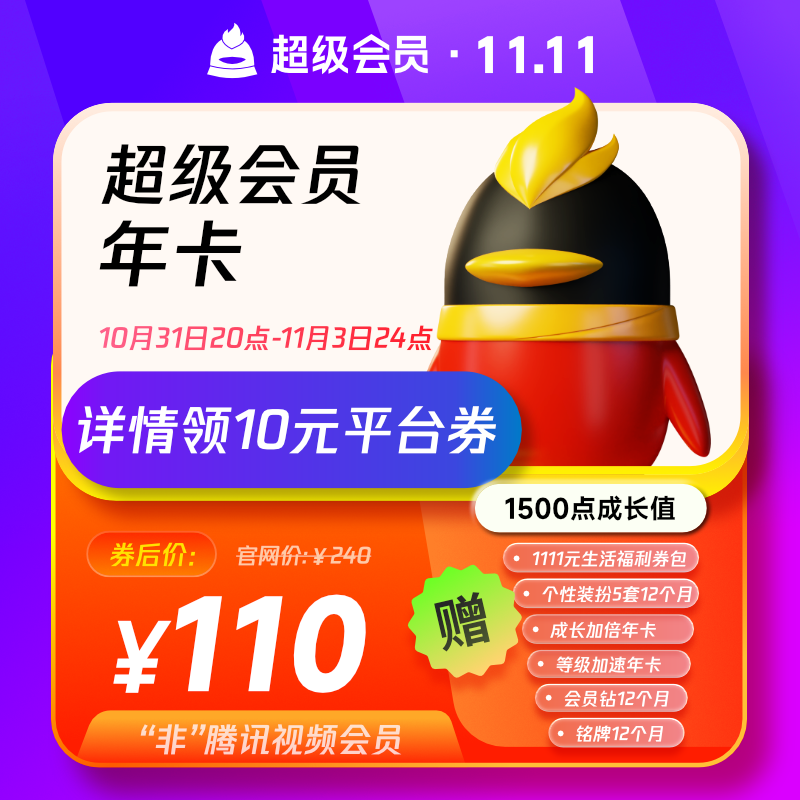 腾讯QQ超级会员12个月1年QQSVIP年费会员一年包年卡自动充值_虎窝淘